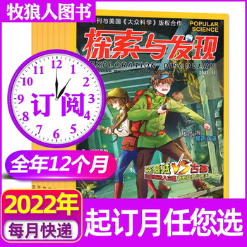 【全年订阅】探索与发现杂志2022年1月-12月共12期订阅【另有2022年新期起订月可选】中小学生故事博览期刊 A组：【2022年1-12月】全年订阅