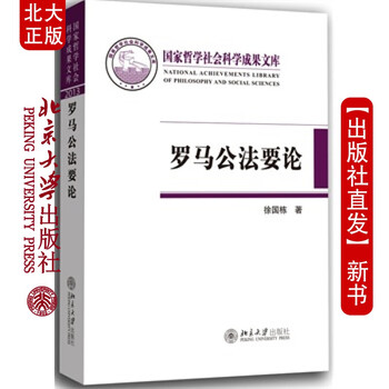现货罗马公法要论