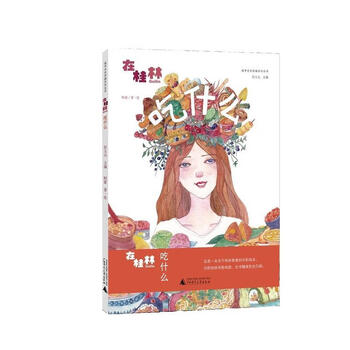 在桂林吃什么 阿蒙·绘 烹饪/美食 9787549580422