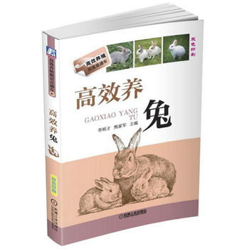 高效养兔(双色印刷)/高效养殖致富直通车