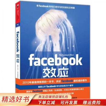 Facebook效应
