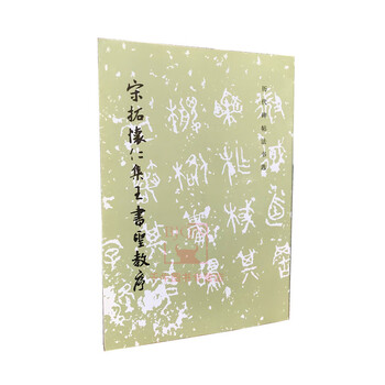 宋拓怀仁集王书圣教序/历代碑帖法书选 文物出版社 宋拓怀仁集王羲之书圣教序附心经书法碑帖带释文毛笔字帖习字练字帖临摹图书书籍2.12
