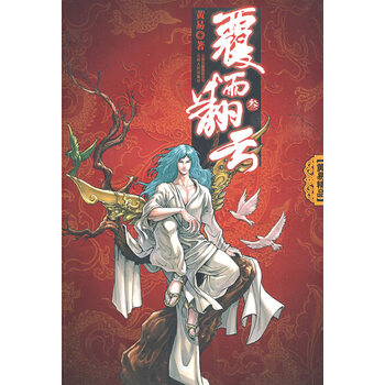 覆雨翻云叁【正版图书】