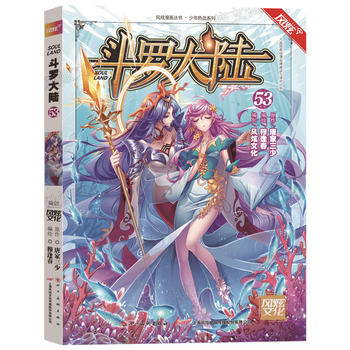 正版 斗罗大陆2绝世唐门漫画全套1-48+斗罗大陆1漫画1-62 10本 唐家三少著 畅销玄幻漫画小说书籍 斗罗大陆漫画53