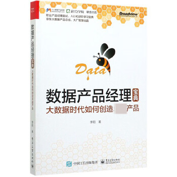 数据产品经理宝典