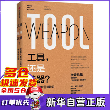 工具还是武器
