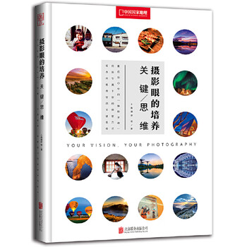摄影眼的培养：关键思维图书