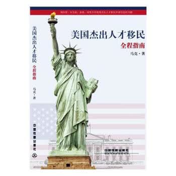 美国杰出全程指南 马克 中国铁道出版社 社会科学