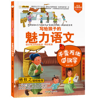 小笨熊 疯狂的语文课 千变万化的文字 6-14岁 彩图科普(中国环境标志产品 绿色印刷)