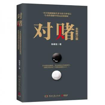 对赌全新修订版