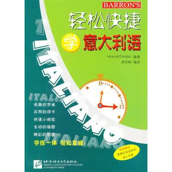 轻松快捷学意大利语 9787561915905