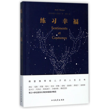 练习幸福(精)