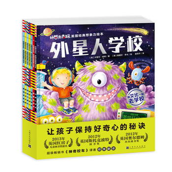 好想出去玩英国经典想象力绘本：全7册