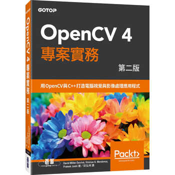 预售 David Milln Escriv等 OpenCV 4 專案實務(第二版) 碁峰