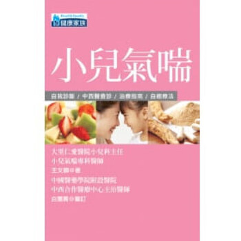 现货台版 小儿气喘常见儿童慢性病一种反覆阵发性之呼吸道阻塞的疾病健康养生保健