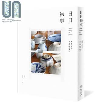 日日物事 简单又富足 叶怡兰的用物学 港台原版 叶怡兰 写乐文化 生活札记