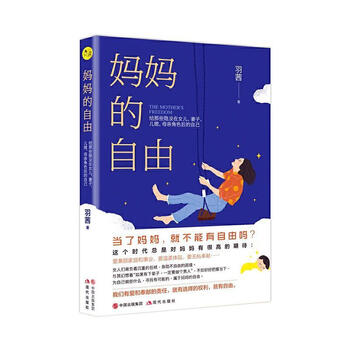 自由 励志与成功 羽茜 现代出版社 9787514384284
