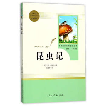 昆虫记(8上)/名著阅读课程化丛书