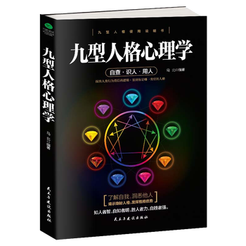 九型人格心理学