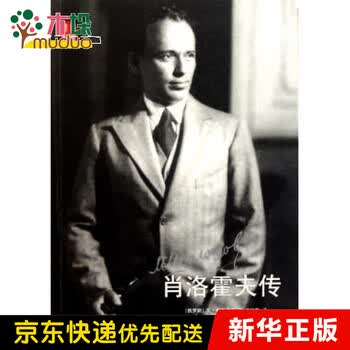 肖洛霍夫传