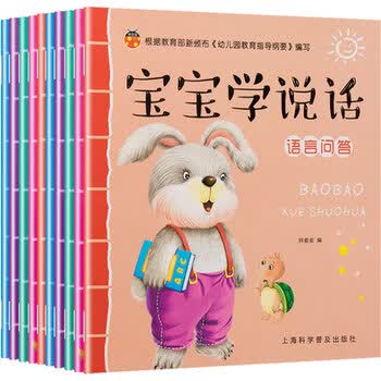 全套10册宝宝学说话语言启蒙书适合一岁半到两岁宝宝看的书籍婴儿认知幼儿图书0-1-2-3三岁儿童读物