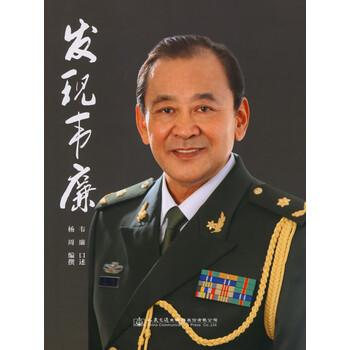 发现韦廉
