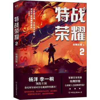特战荣耀 2