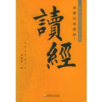 读经：启蒙还是蒙昧——来自民间的声音