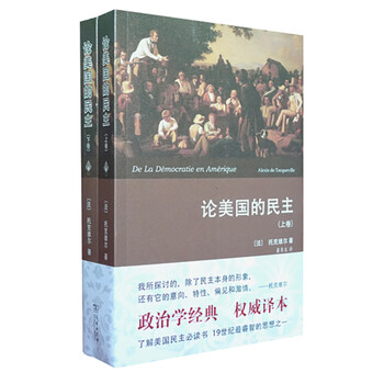 [正版图书]论美国的民主(全两册)(~~译本)