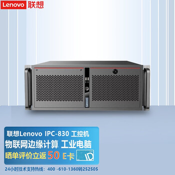 联想工控机 （Lenovo） IPC-830 商用工控机物联网边缘计算工业电脑主机丨XP系统支持定制 ECB-MH13 I7-9700 350W 4G内存丨1TB【图片 价格 品牌 报价】-京东