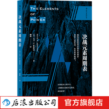 决战元素周期表 世界经济地缘政治贸易战经济学书籍  后浪