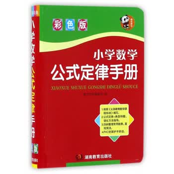 小学数学公式定律手册(彩色版)