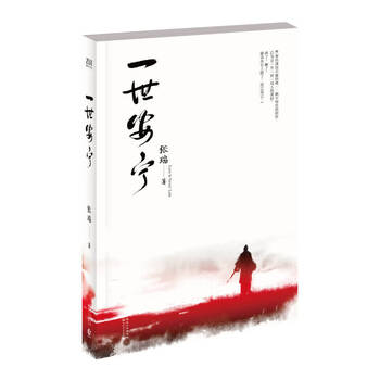 一世安宁 张瑞