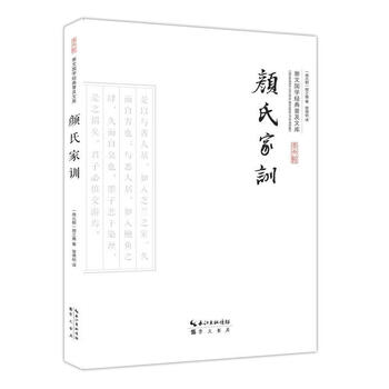 颜氏家训 崇文书局