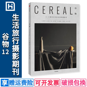 谷物12只想把美好的东西收藏起来创意杂志书英国Cereal编辑部著旅行和生活好物生活旅行摄影期刊书籍