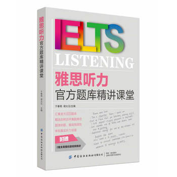 雅思听力官方题库精讲课堂