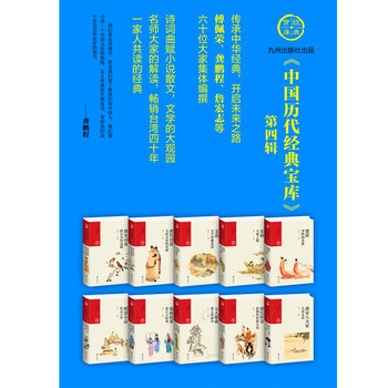 中国历代经典宝库第四辑 全10册