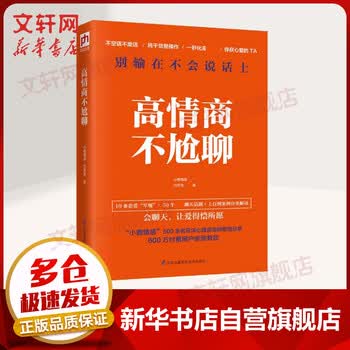 高情商不尬聊