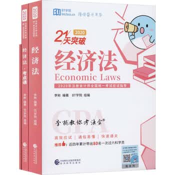 经济法 2020(全3册)
