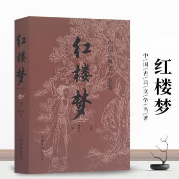 红楼梦原著正版 曹雪芹著作品集 青少年完整版推荐阅读书单中国古典四大世界名著