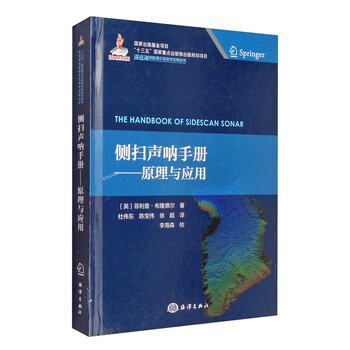 侧扫声呐手册：原理与应用