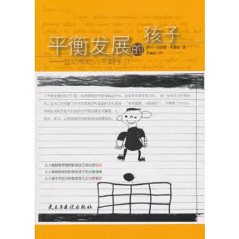 平衡发展的孩子