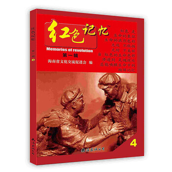 [按需印刷]红色记忆·4