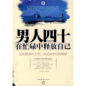 人四十在忙碌中释放自己 孙郡锴