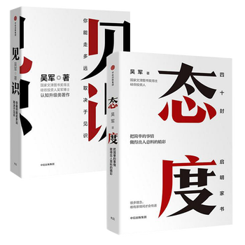 态度&见识 共2册