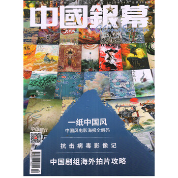 中国银幕（2020年4月号）