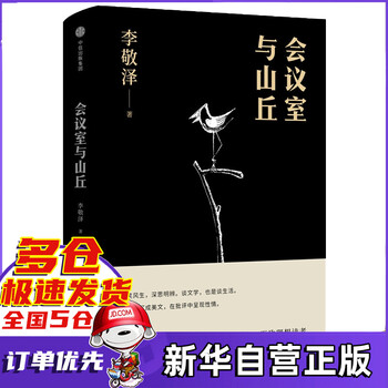 会议室与山丘