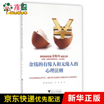 金钱的有缘人和无缘人的心理法则