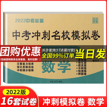 【官方正版】2022版 百校联盟 中考冲刺名校模拟卷 数学（新课标通用版）初中试题精选试卷