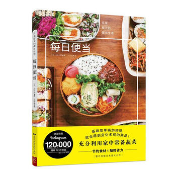 每日便当 田中民 中国民族摄影艺术出版社 烹饪美食